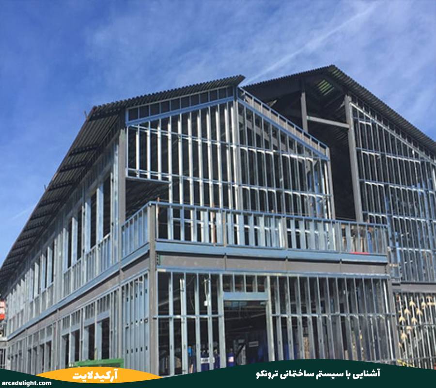 آشنایی با سیستم ساختمانی ترونکو (Tronco System)